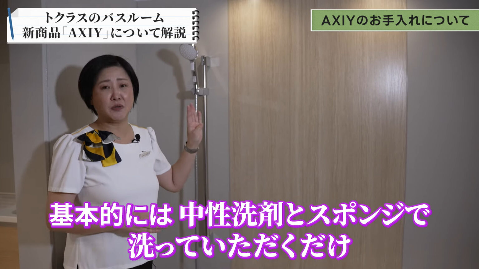 【お風呂】トクラス最新のバスルーム「AXIY」の特徴と前モデル「YUNO」との違いについて徹底解説！ | 注文住宅の家づくりはタテルヤ