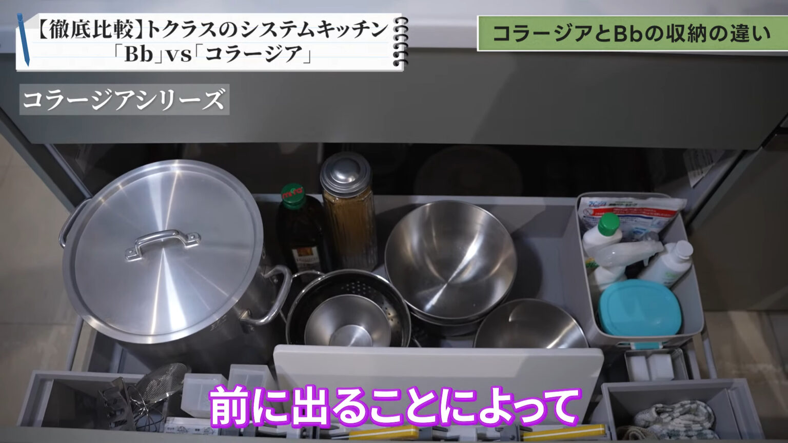 トクラスのキッチン普及グレード「Bb」vs 中高級グレード「コラージア」実例を交えて比較しつつ紹介します！ | 注文住宅の家づくりはタテルヤ